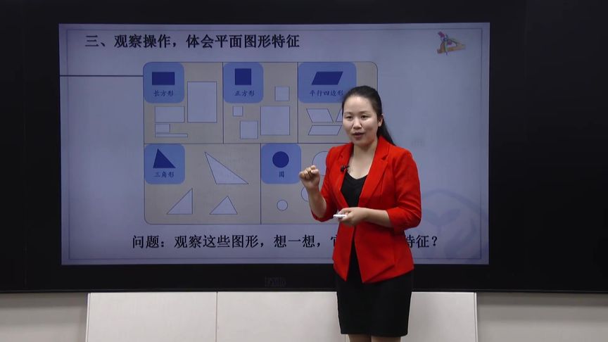 一年级数学下认识平面图形