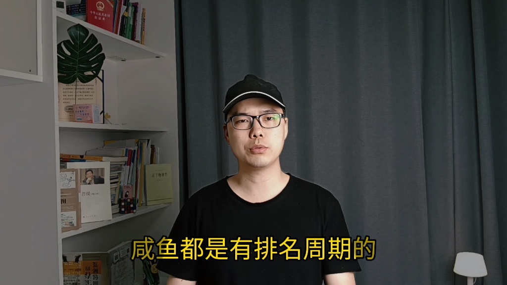 闲鱼曝光量的下跌之原因大总结以及解决的方法