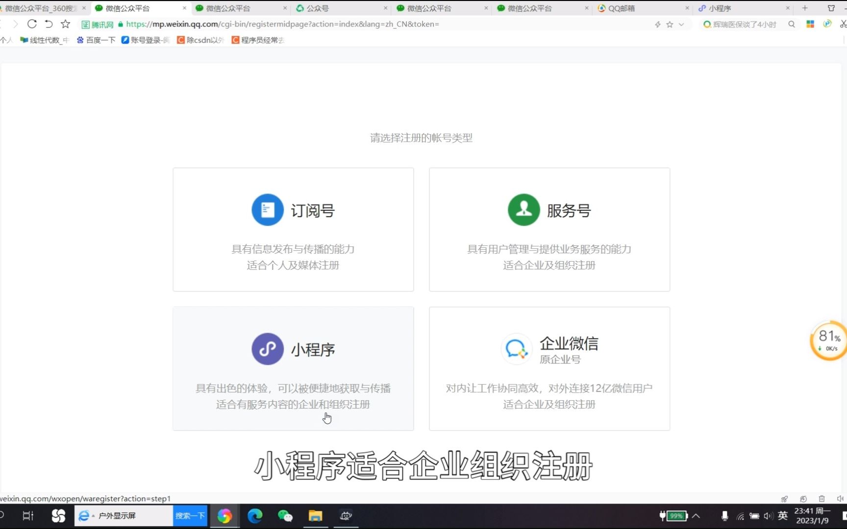 如何申请注册微信公众号1