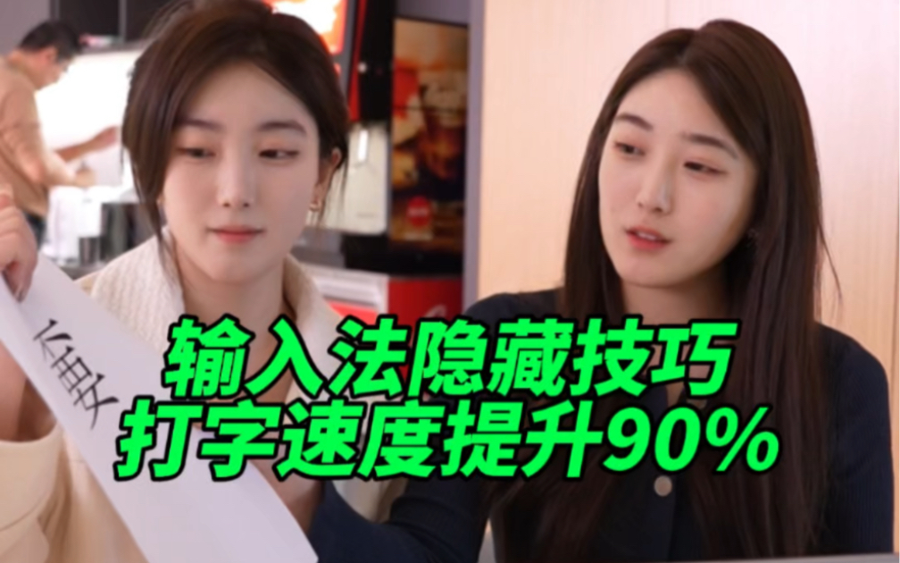 打字时的隐藏输入技巧,学会了吗?
