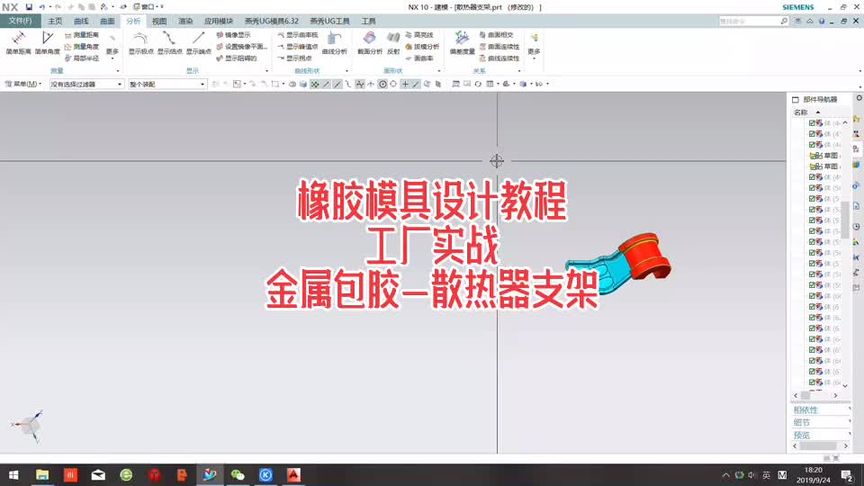 橡胶模具设计教程-工厂实战7(金属包胶-散热器支架)#机械加工