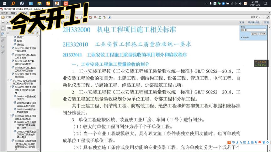 2H332010 工业安装工程施工质量验收统一程序