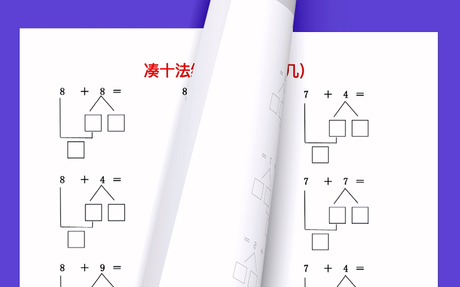 背熟凑十法、破十法口诀表,孩子口算又快又准
