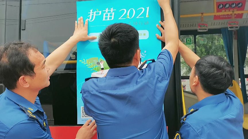 护苗行动2021