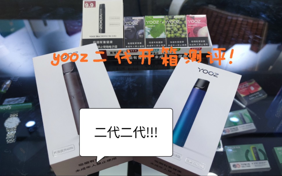 最新yooz二代柚子电子烟将成为小烟性价比之王?你能想到的功能一应...