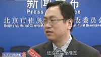 北京出台公共租赁住房建设和管理办法 111019 晚间新闻报道