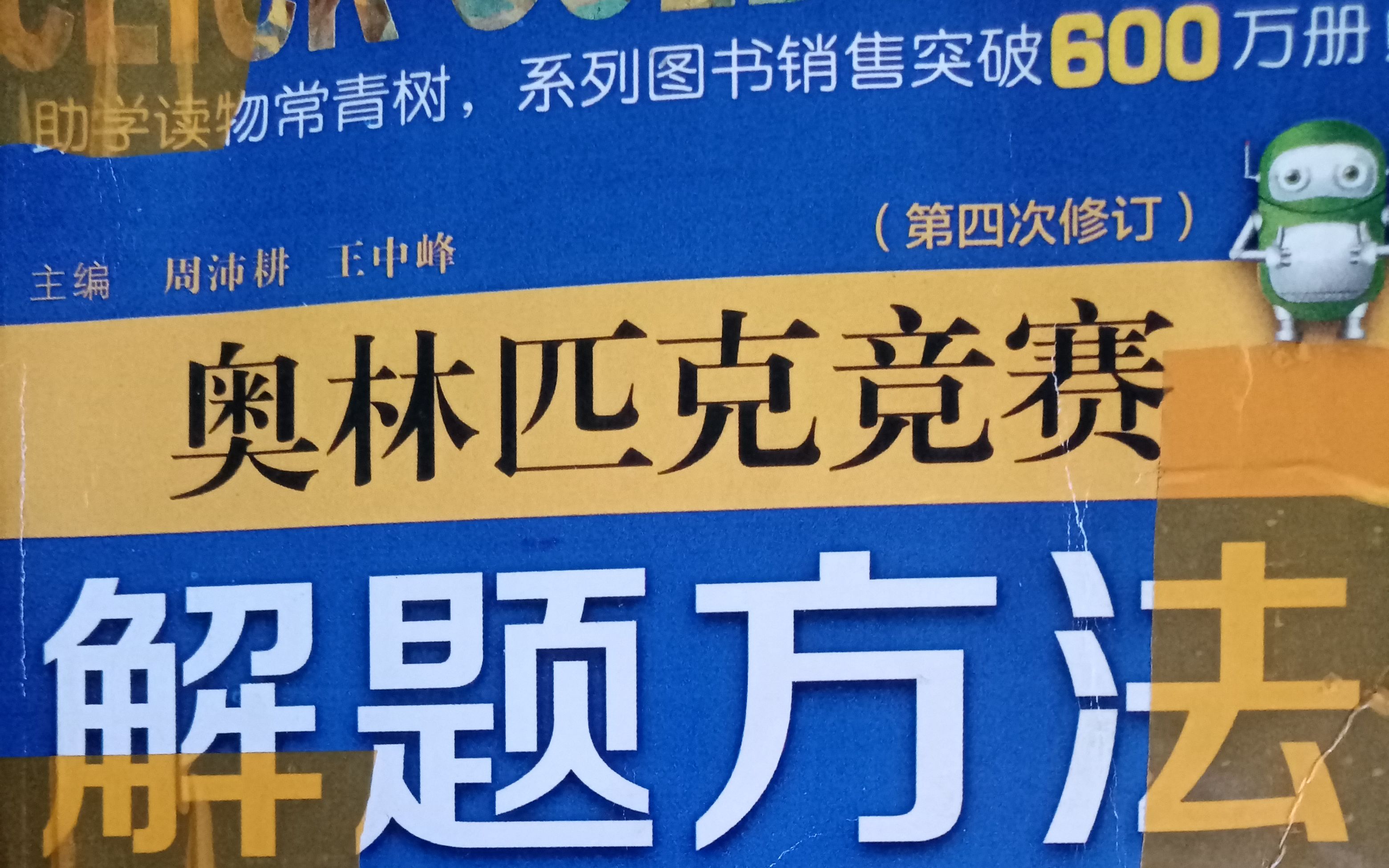 重要不等式应用-数学归纳法-奥林匹克竞赛-点击金牌-例题讲解34