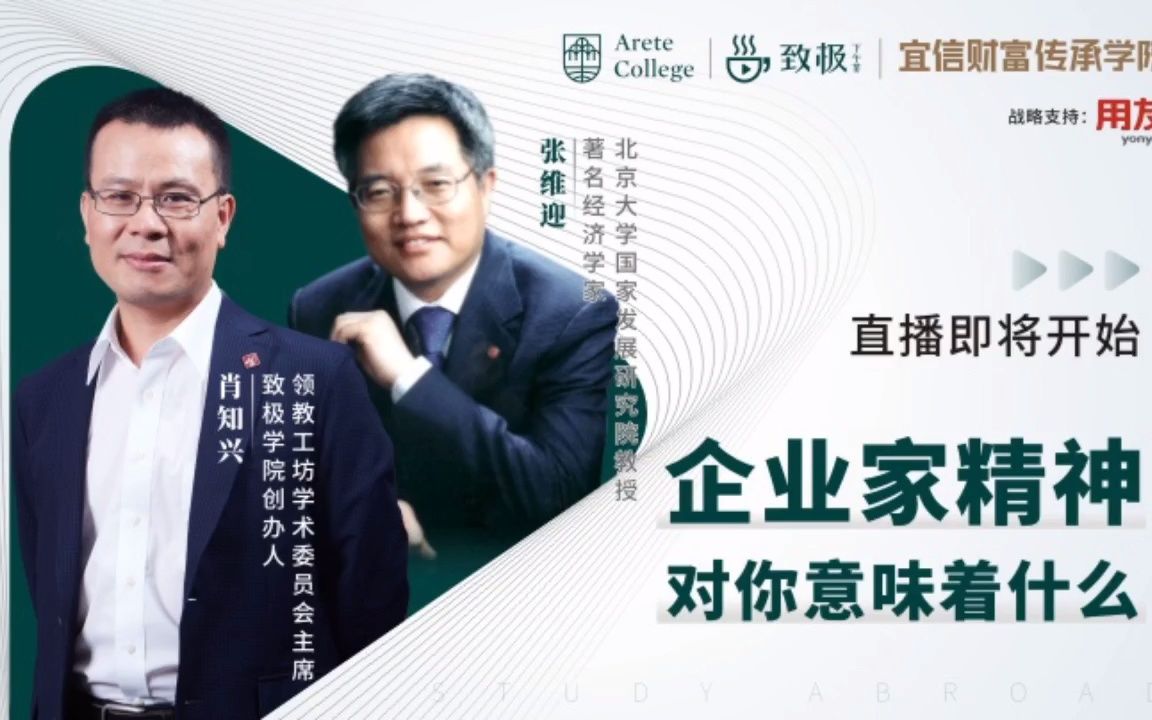 中国著名经济学家张维迎:企业家精神对你意味着什么