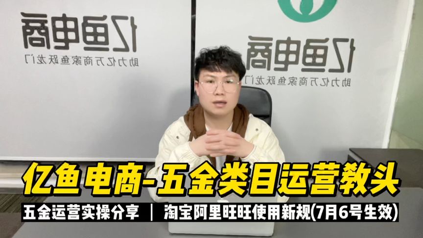 淘宝阿里旺旺使用新规(7月6号生效),务必重视起来事关流量和透标