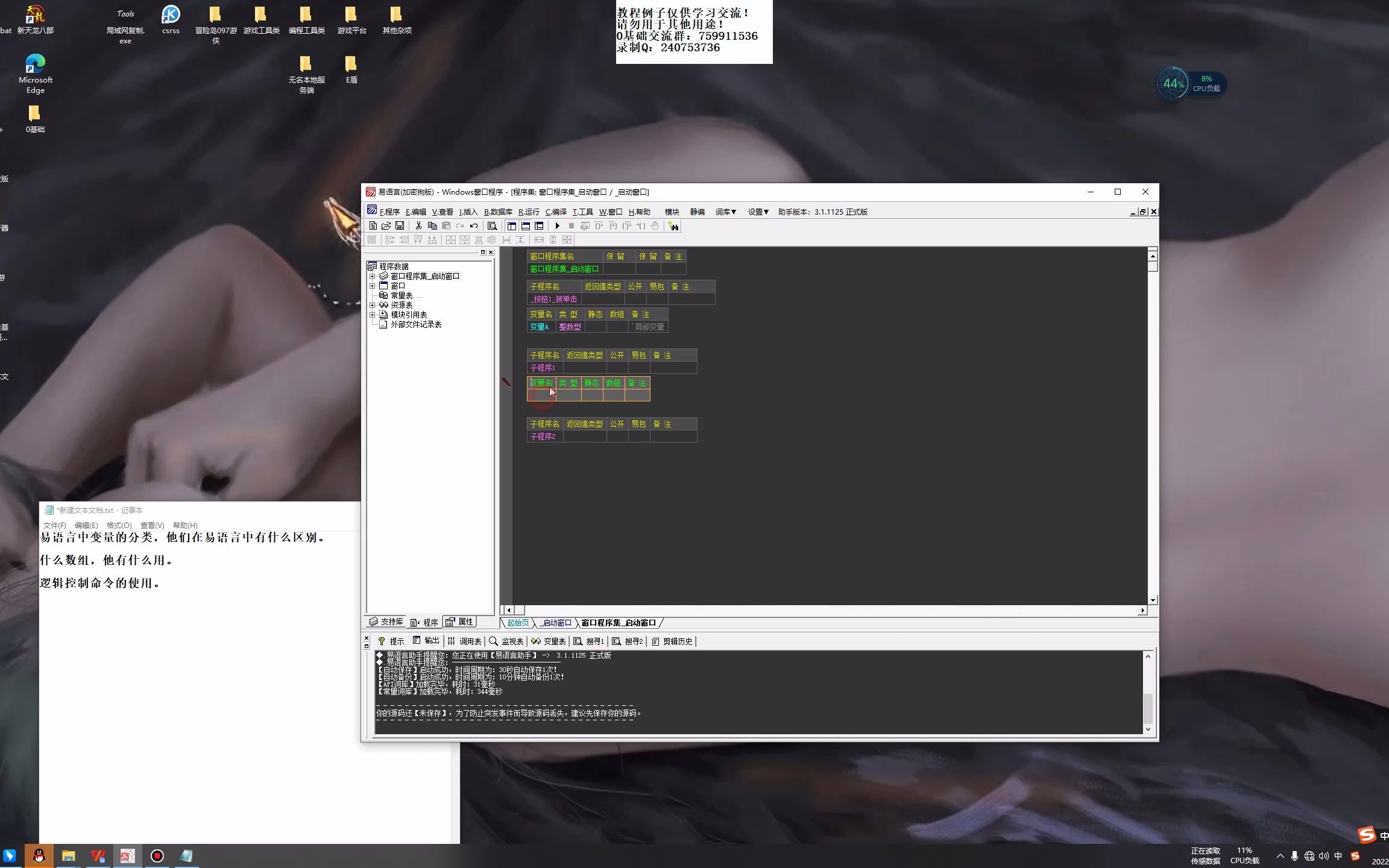 易语言基础3(变量分类,数组,代码流程控制命令)