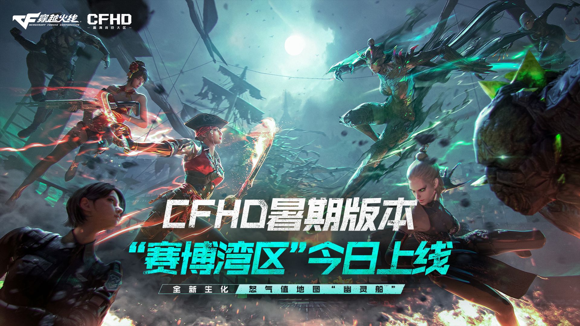 CFHD暑期版本速览:经典武器“M4A1 雷神”复刻,生化怒气值地图“...