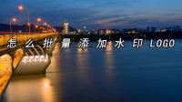 用PS怎样批量给图片添加水印LOGO 按这个这个方法 小白也能做到