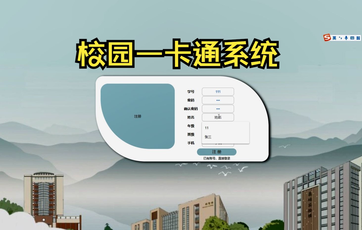 基于java的校园一卡通管理系统,ssm框架,可做毕业设计做课程设计