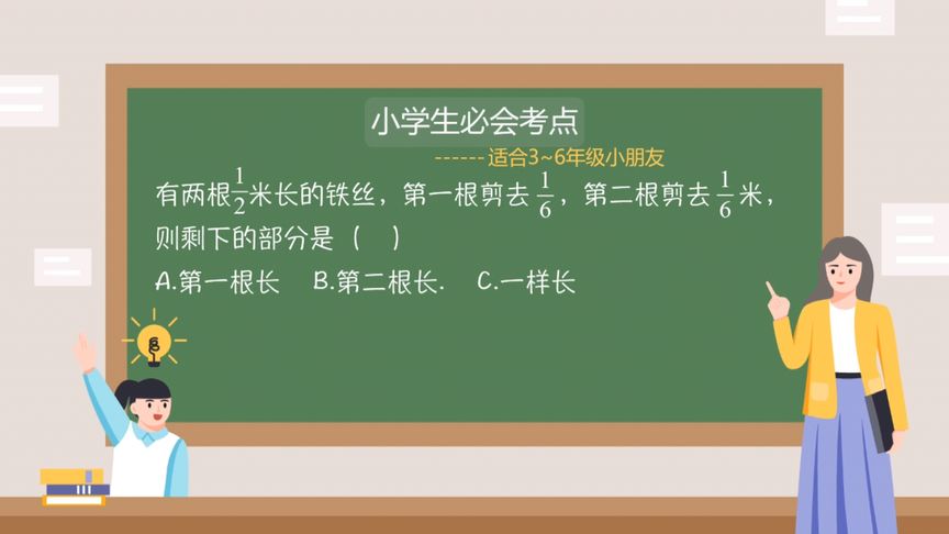 #小学数学 #思维训练 理解单位“1”是解决分数应用题的关键