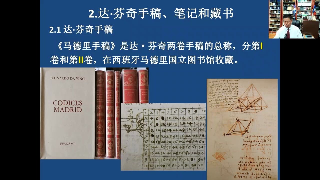 神坛上的达·芬奇 ——以达·芬奇的数学手稿为中心