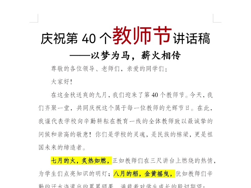 教师节校长讲话稿(精选)