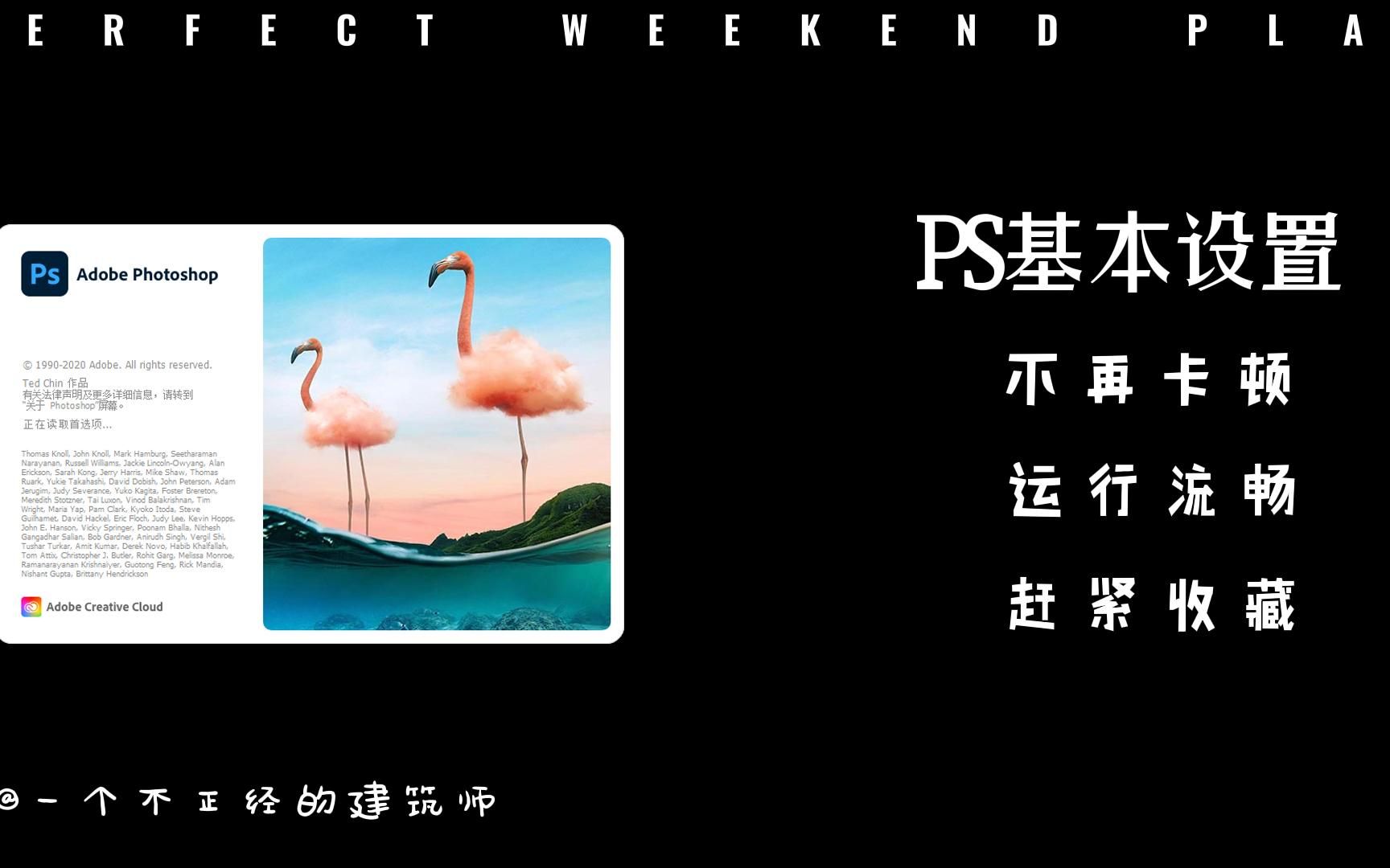PS完成这几个基本设置大幅度提升流畅度