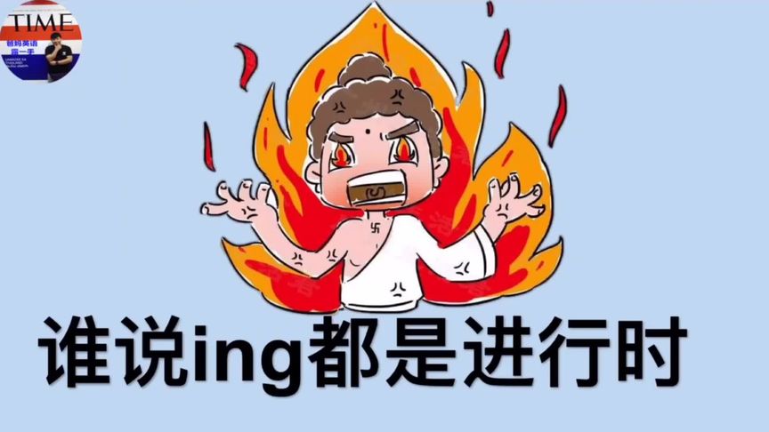 只靠ing和be动词就能判断进行时么?你太天真了