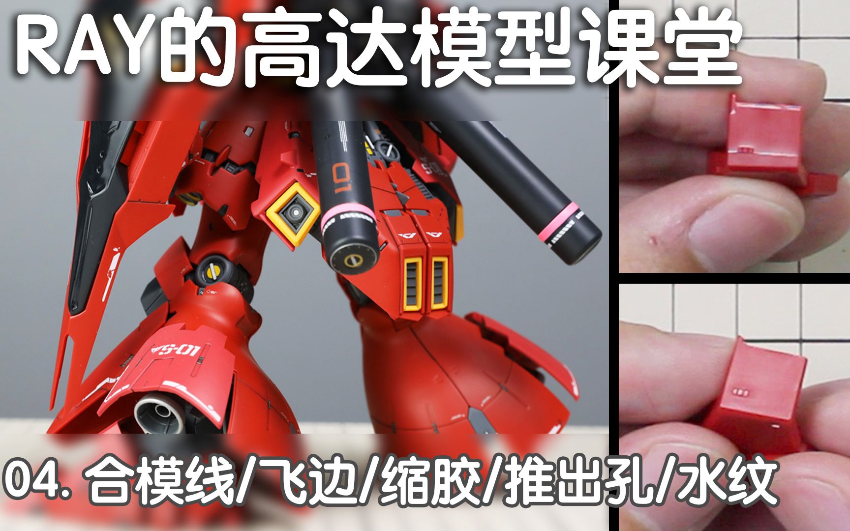 【RAY】全程干货!第四期 水纹/合模线/缩胶等等的形成原因和处理方法...