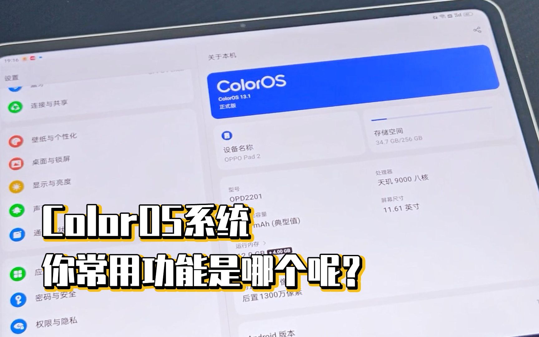 ColorOS系统,你常用功能是哪个呢