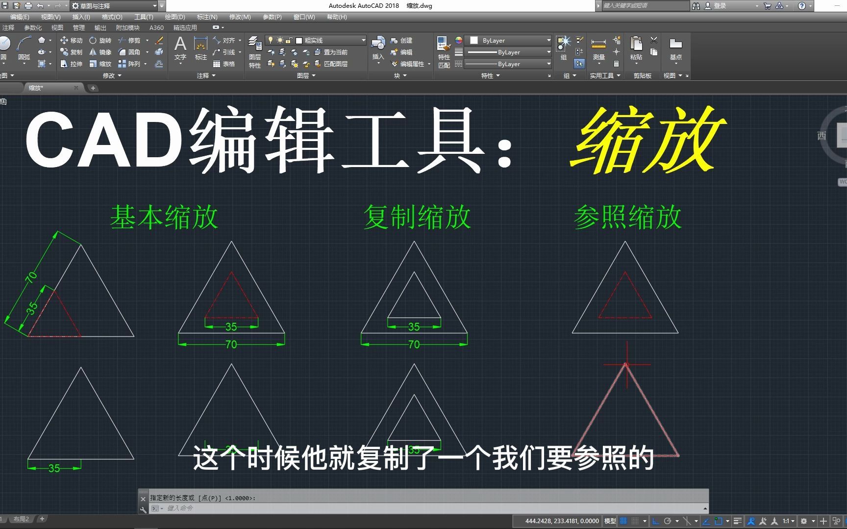 020AUTO CAD缩放