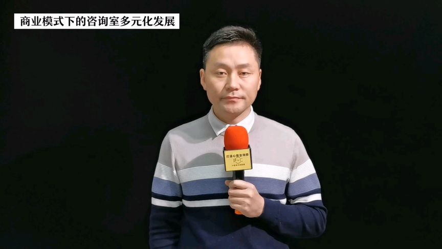 心理咨询师:未来的咨询室在多元化趋势下,如何实现功能变现?