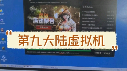 第九大陆虚拟机多开游戏过检测