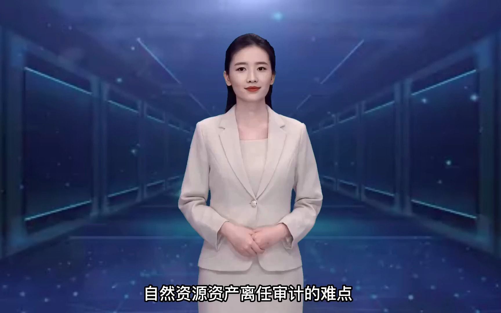 【审计论文】自然资源资产离任审计的难