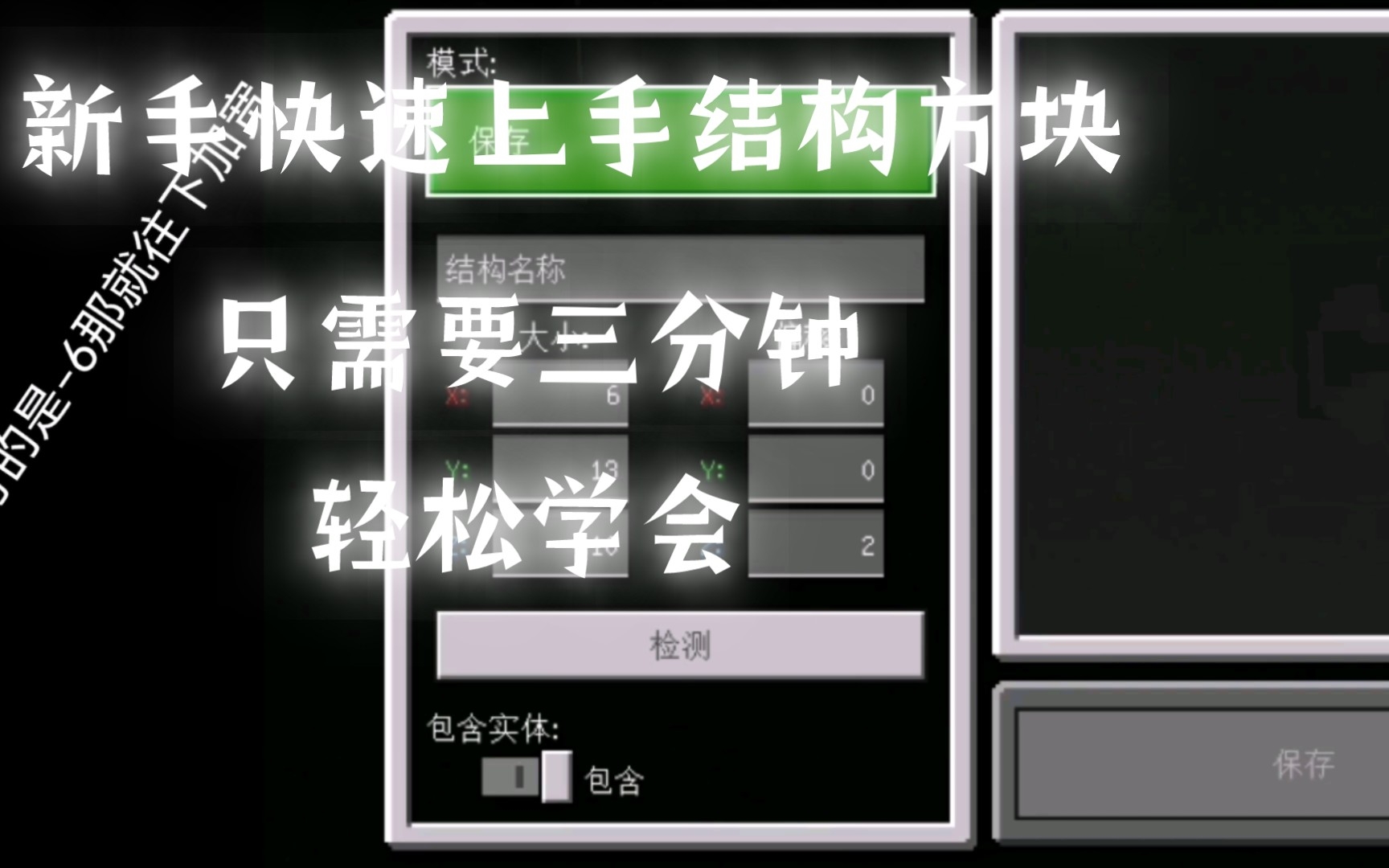 教新手快速上手结构方块