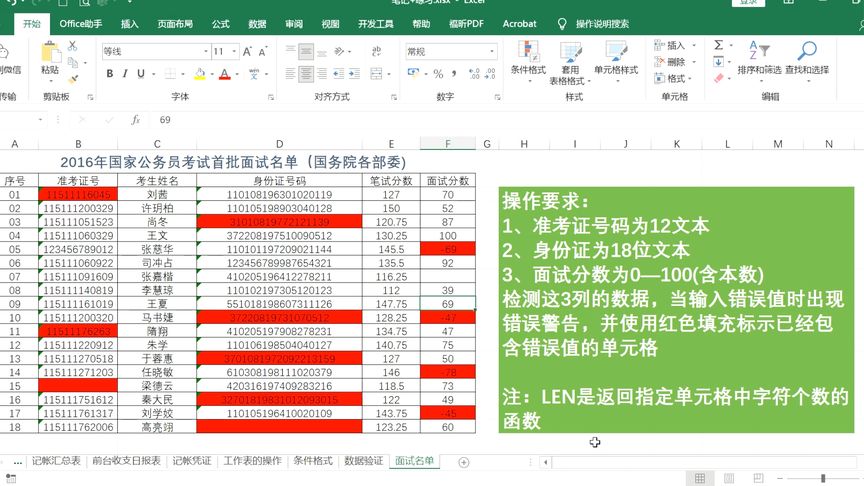 EXCEL 第十课 数据验证和条件格式的配合使用