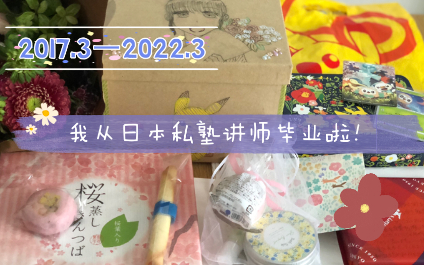 5年日本塾讲师生涯结束!——作为日本私塾唯一一个外国人老师,带着...