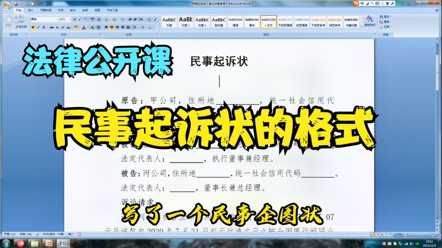 法律公开课:民事起诉状的基本格式,我们如何写好民事起诉状?