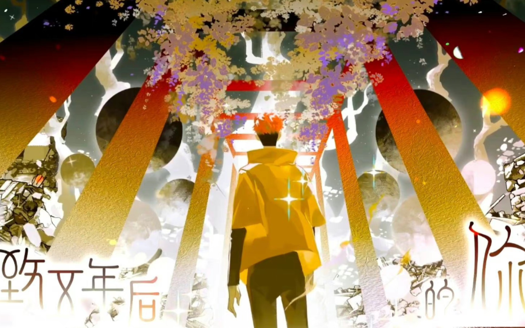 《三度境》五悠同人游戏绝美ssr全抽卡动画展示_手机游戏热门视频