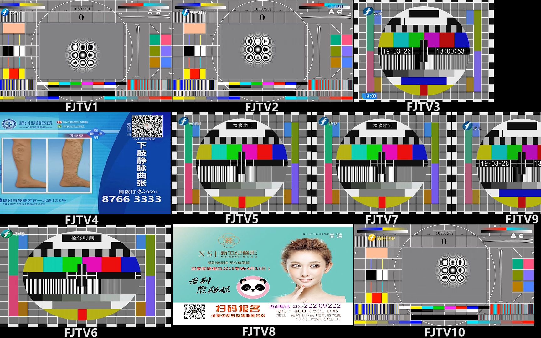 福建台周二下午全台检修19-03-26