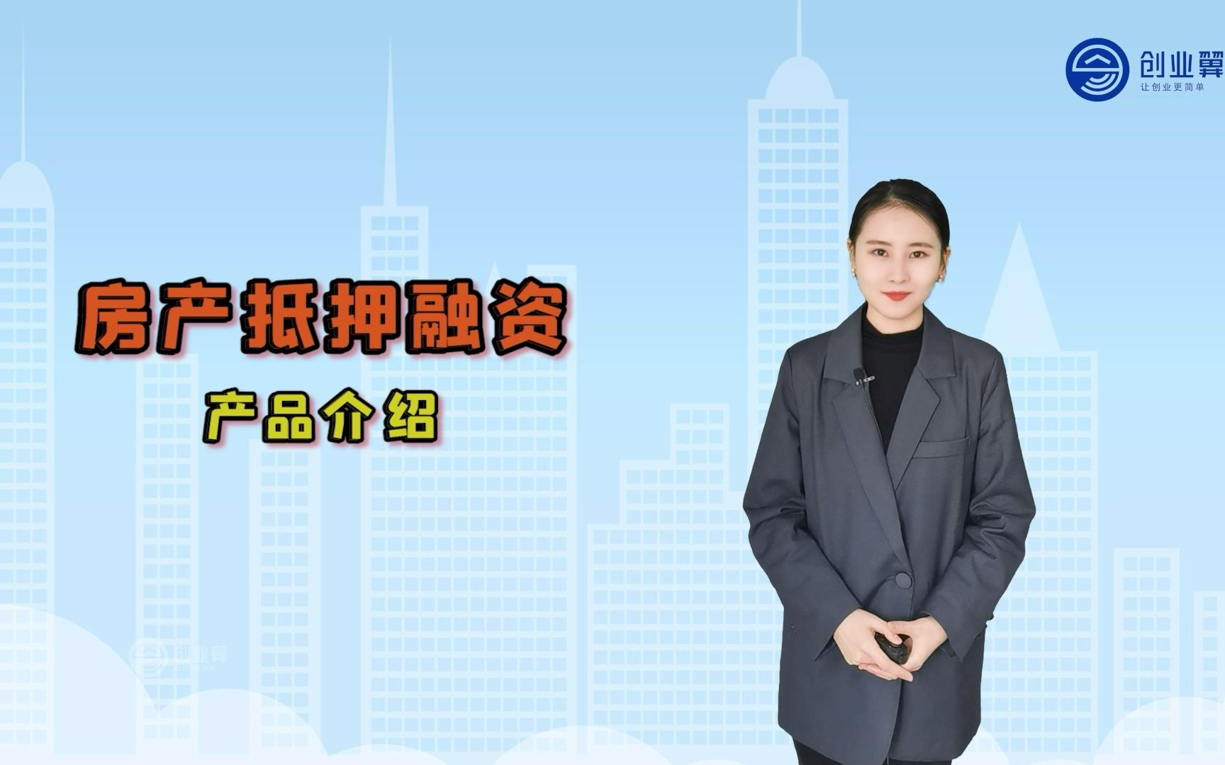 融资方案:中小企业法人或股东如何以个人名下房产做抵押贷款