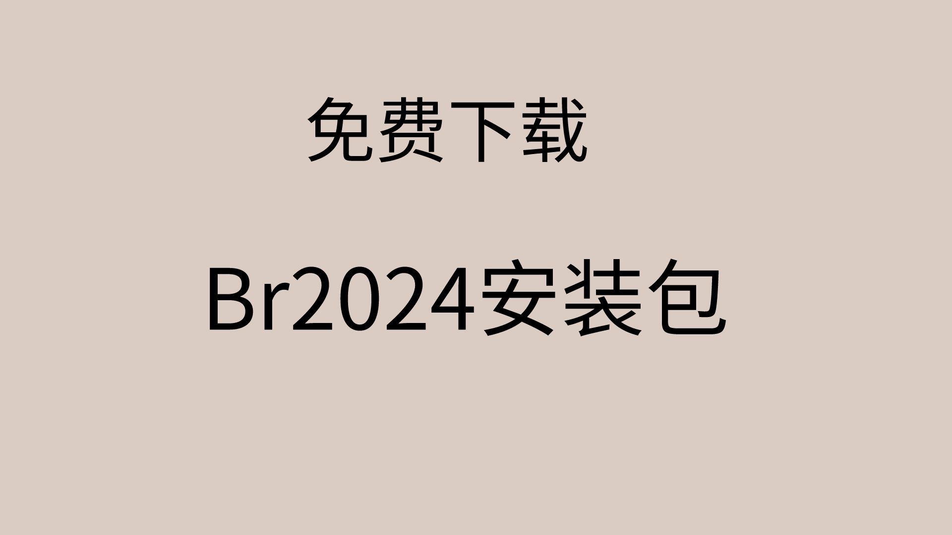 cad2014安装教程cad2014注册机怎么用cad2014安装包下载