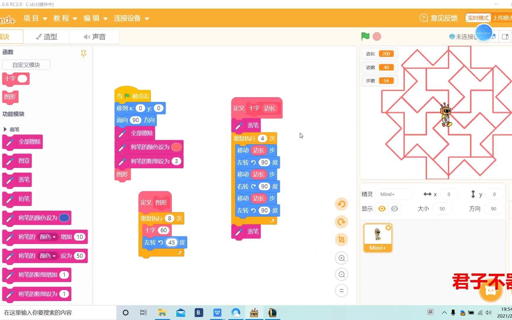 scratch/MIND+图形绘制——利用十字绘制图案