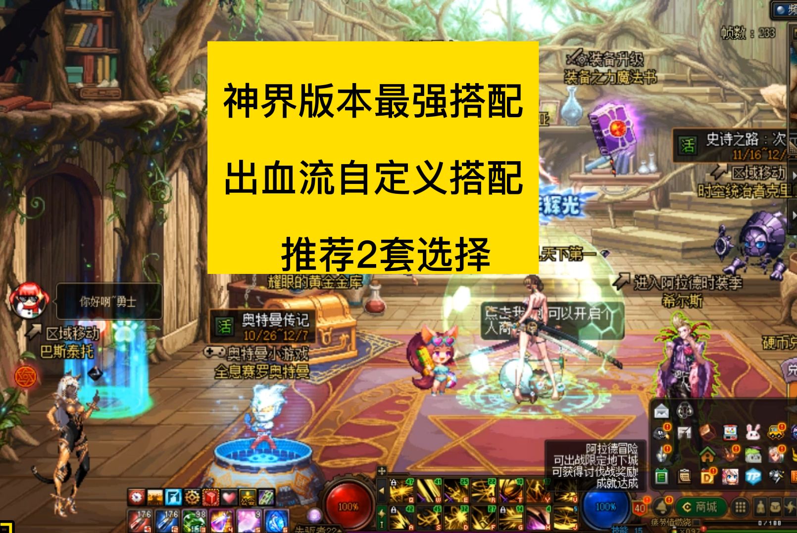 ...最强搭配,出血流自定义搭配,森林魔女腰带戒指词条_网络游戏热门视频