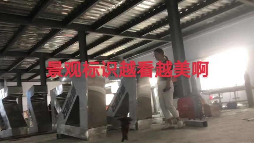 #标识设计制作 #标牌制作 不服就干 说干就干 加油