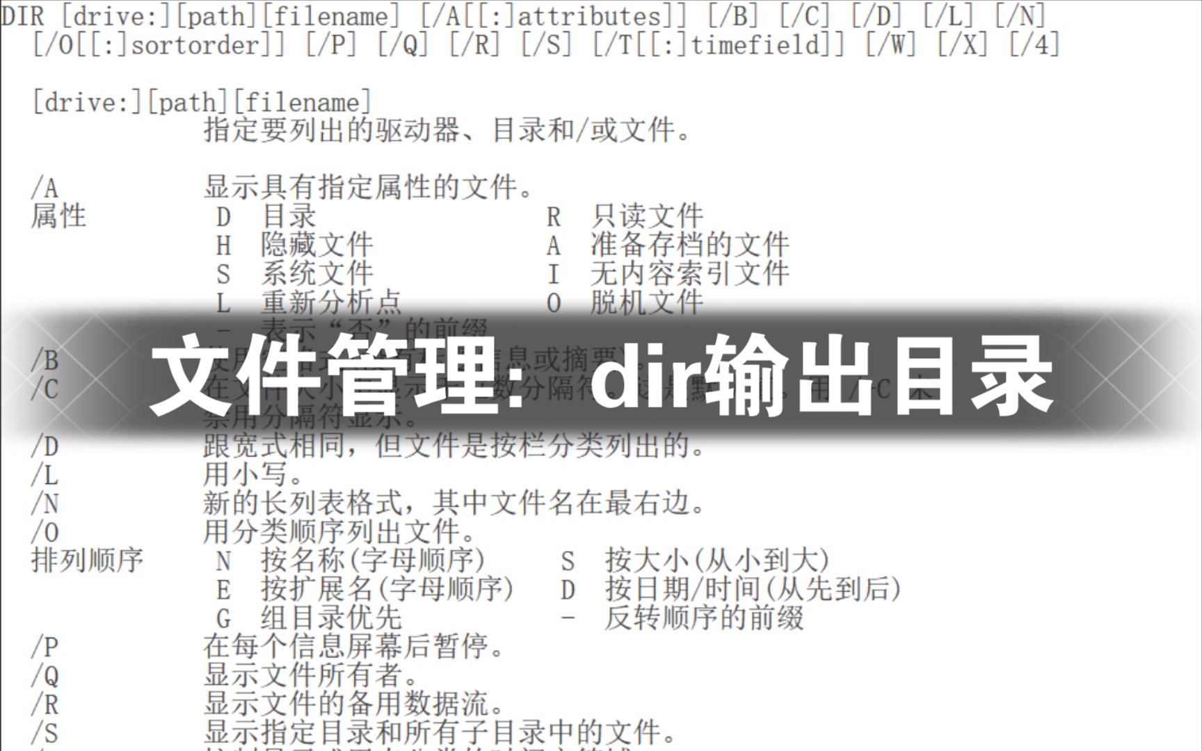 【批处理】dir输出文件夹目录和(子)文件目录(无字幕)
