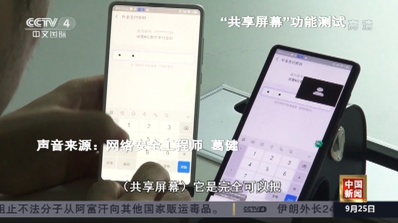 [中国新闻]新型诈骗利用网络会议软件 “共享屏幕”隔空盗刷