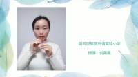 炎燕燕 《自制小乐器“双簧吸管笛”》