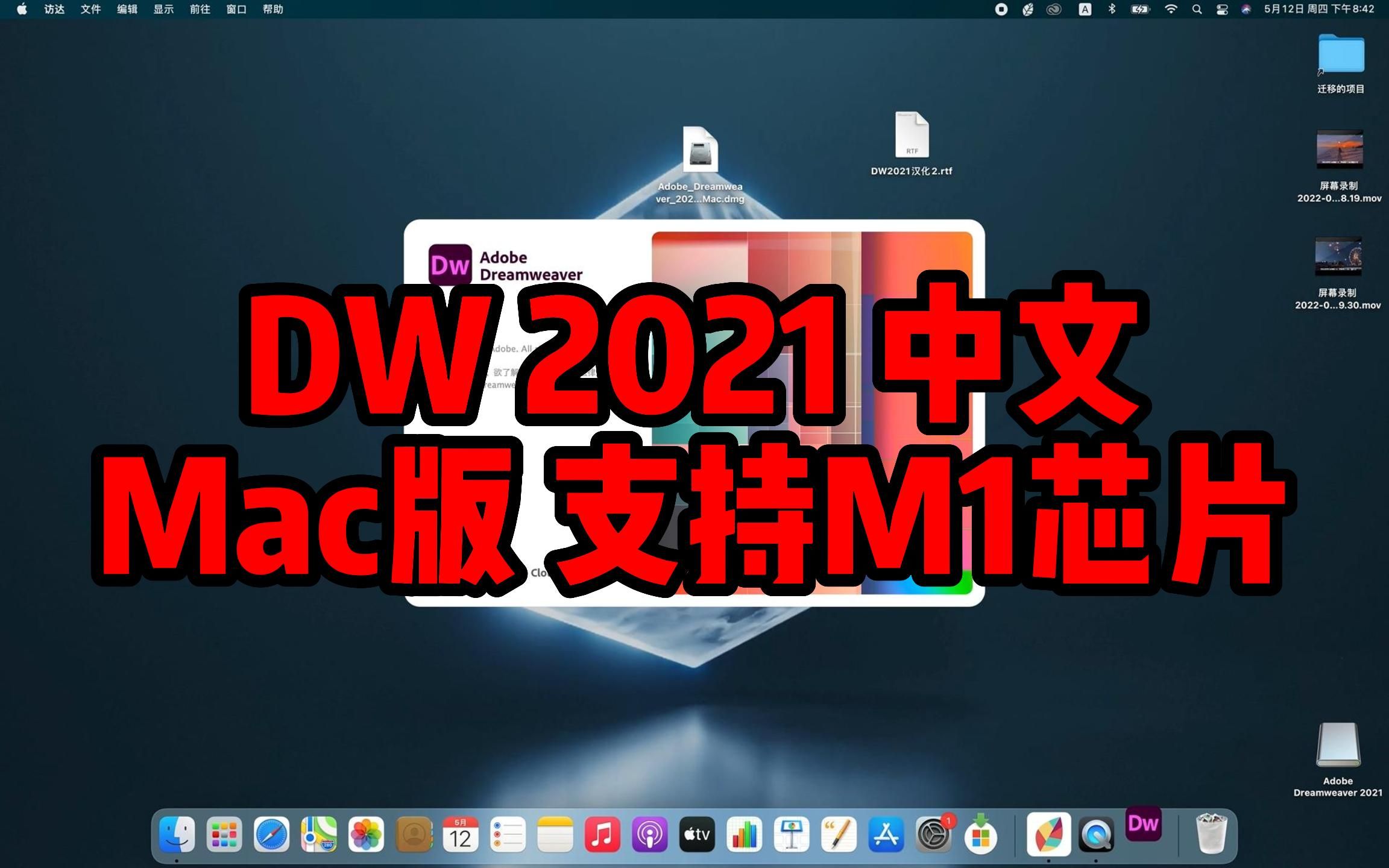 Mac版 DW2021中文下载 原生支持M1 Dreamweaver2021中文版