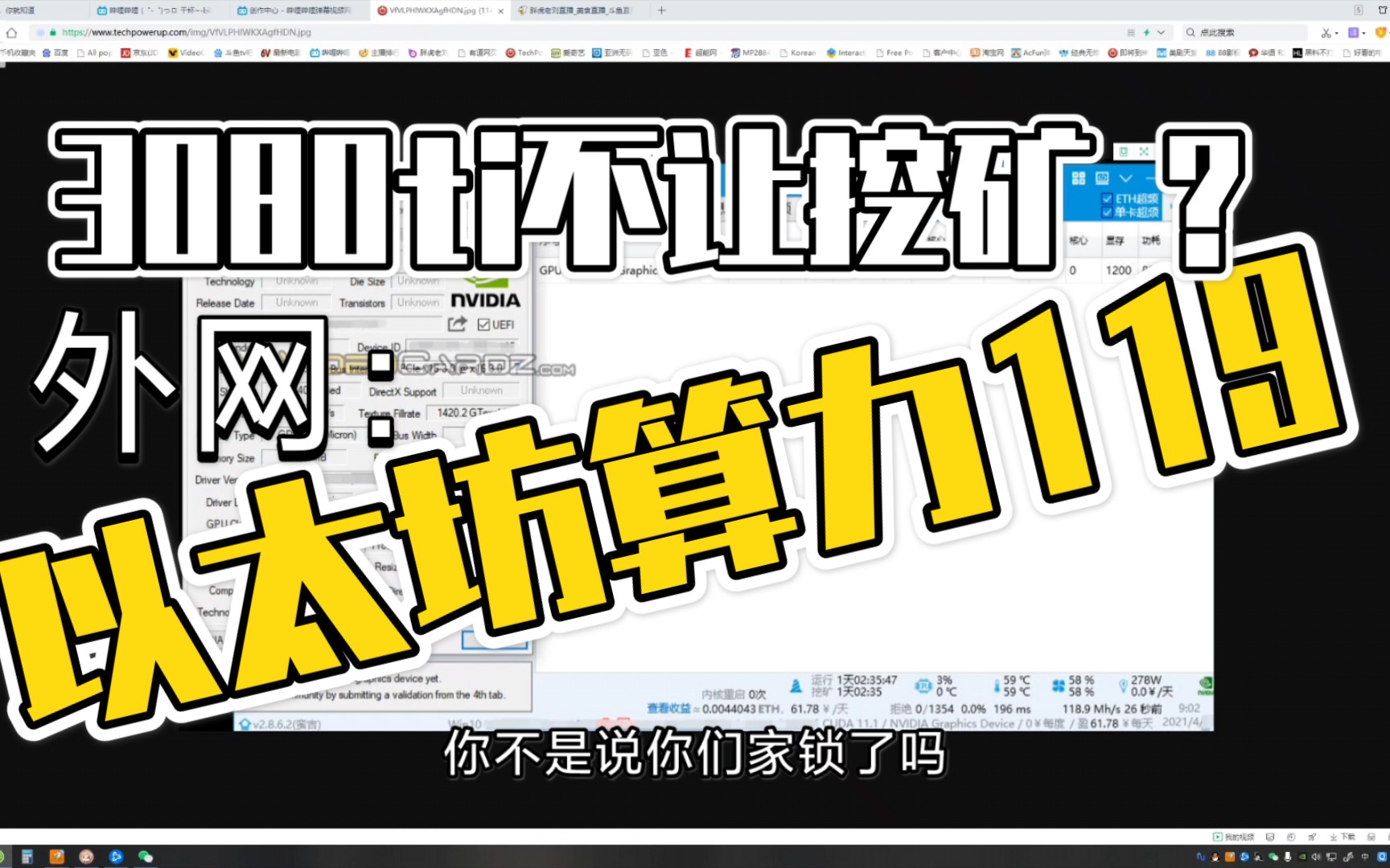 整理转载:Gpuz官网新闻。3080 Ti显卡挖矿算力曝光、和一些老外对这...