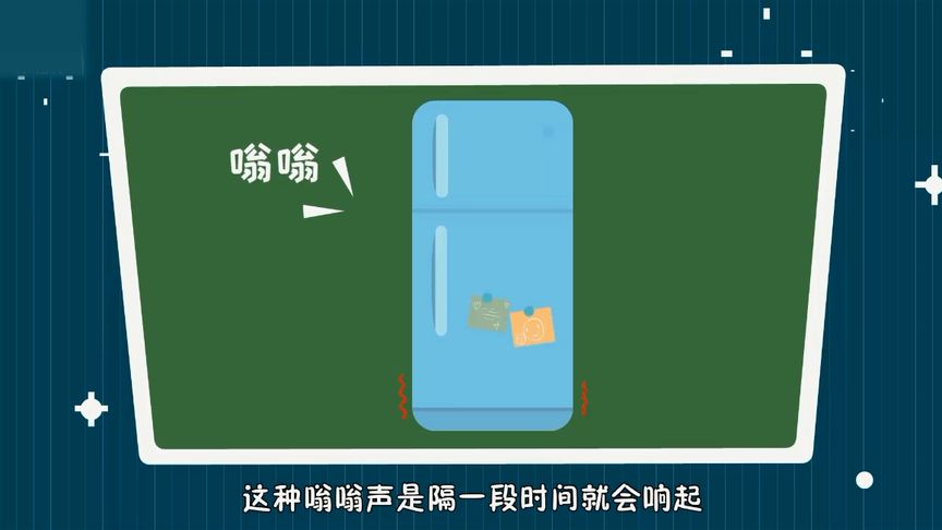 冰箱总是“嗡嗡响”?不是冰箱坏了,告诉你为什么冰箱会有声音!