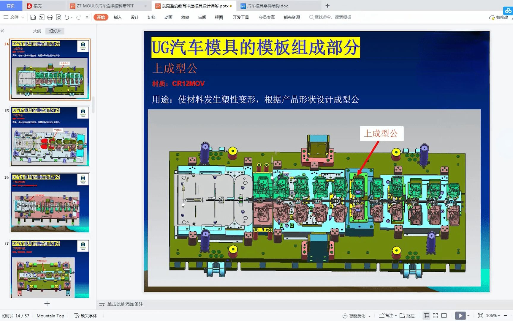 汽车冲压模具结构的认识,零基础入门学习资料,第十八节:上成型公作用...