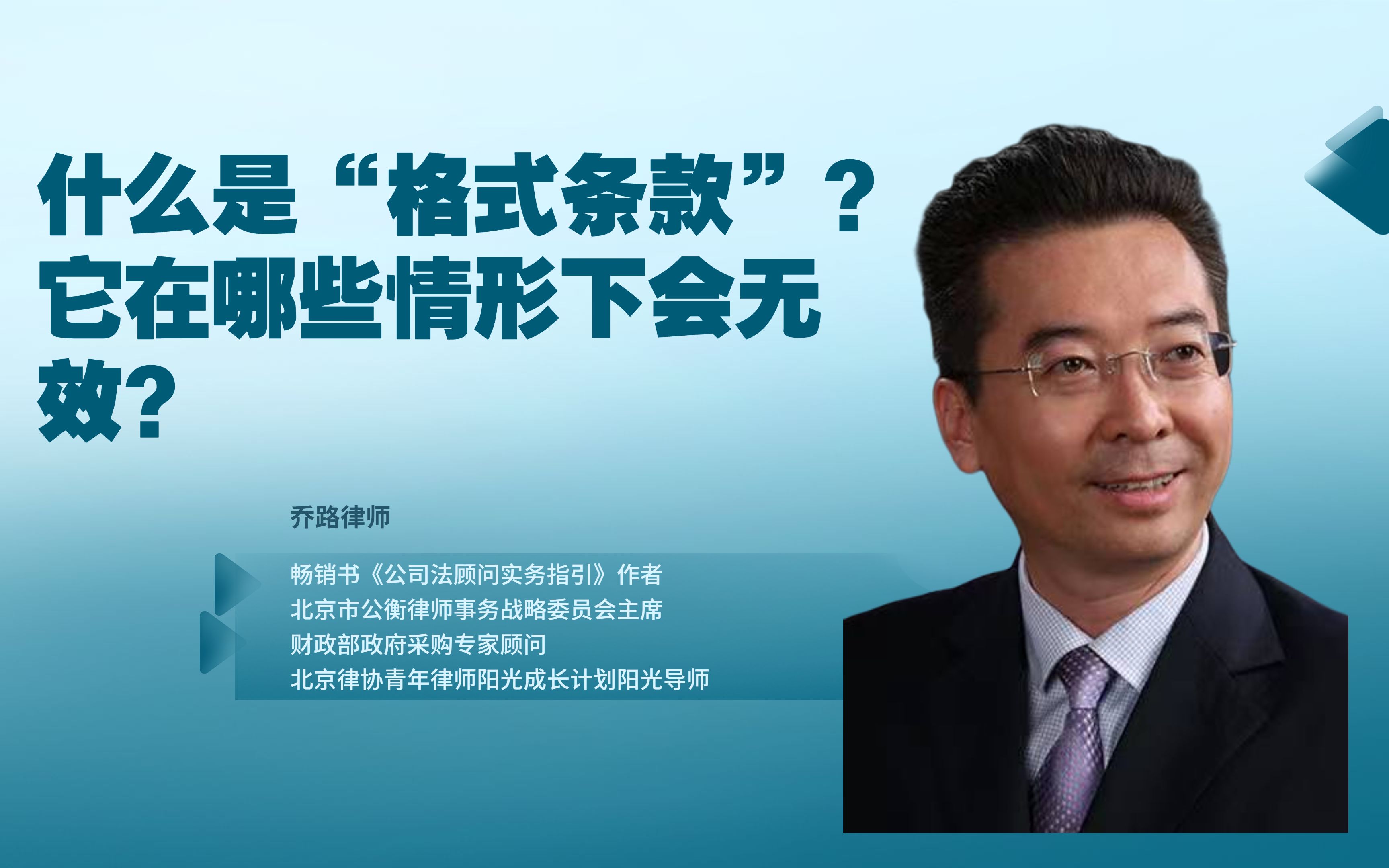 什么是“格式条款”?“格式条款”在哪些情形下会是无效?