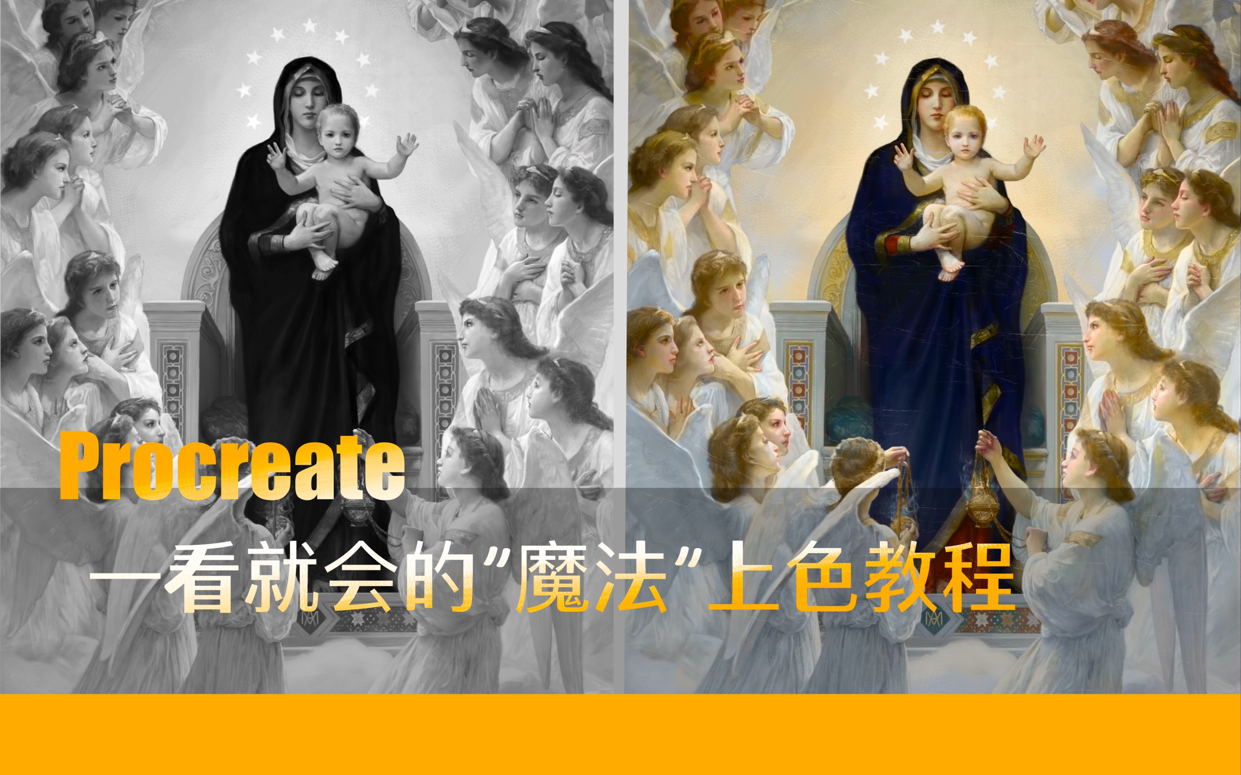 【Procreate教程】黑白变彩色的厚涂上色技巧