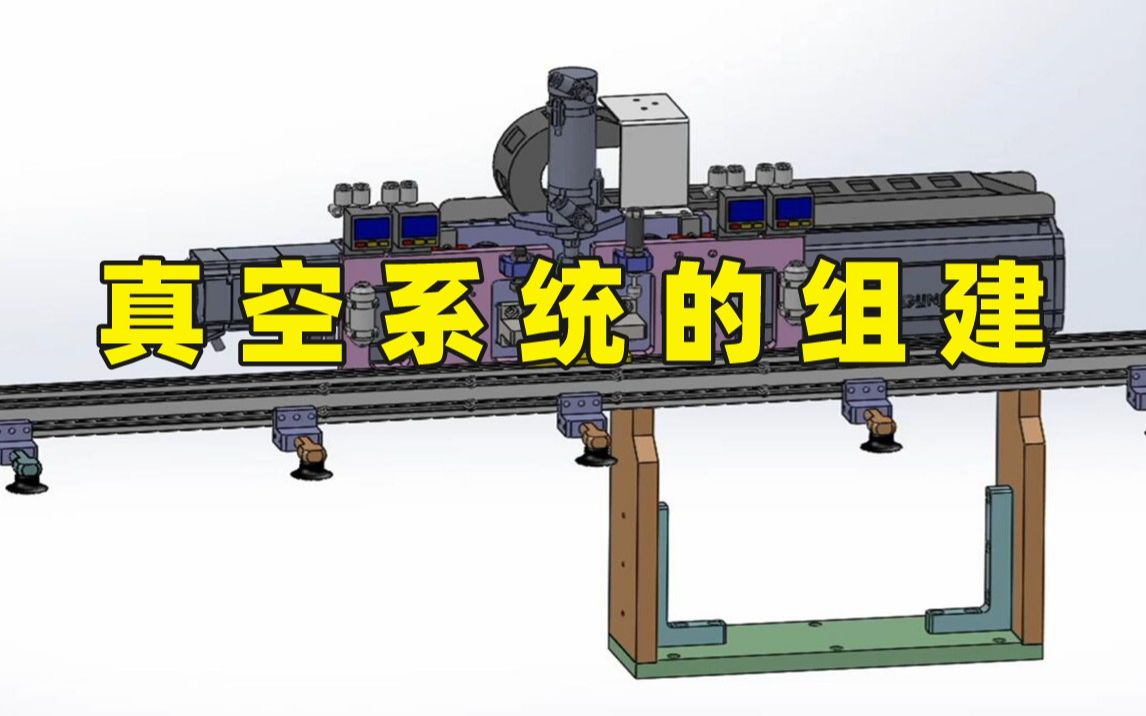 组建真空系统需要用到哪些必备标准件?
