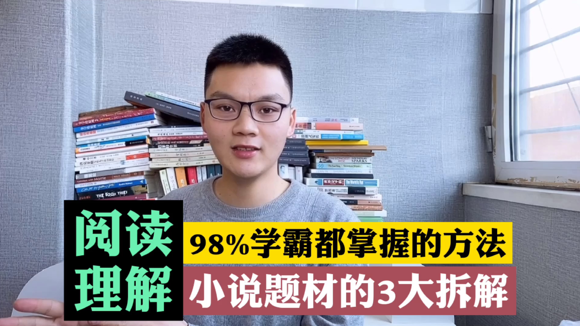 少明老师阅读理解答题公式系列:3个妙招分析小说题材